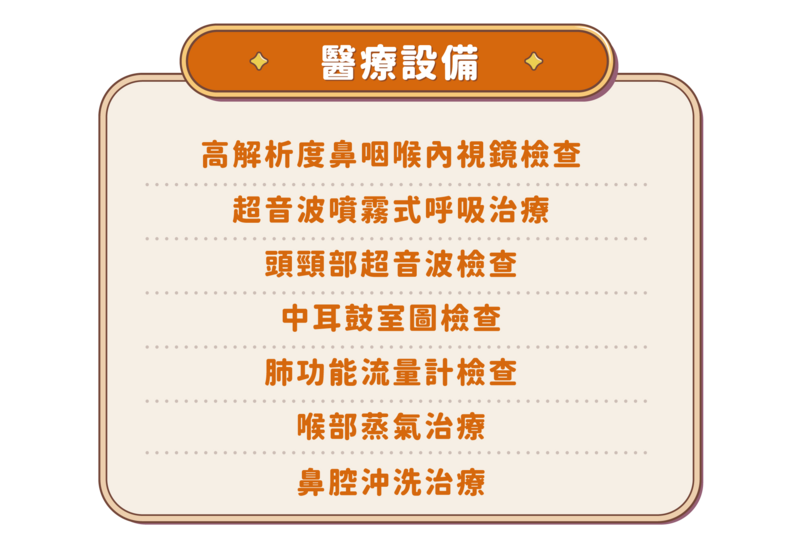 宏彥親子耳鼻喉科診所